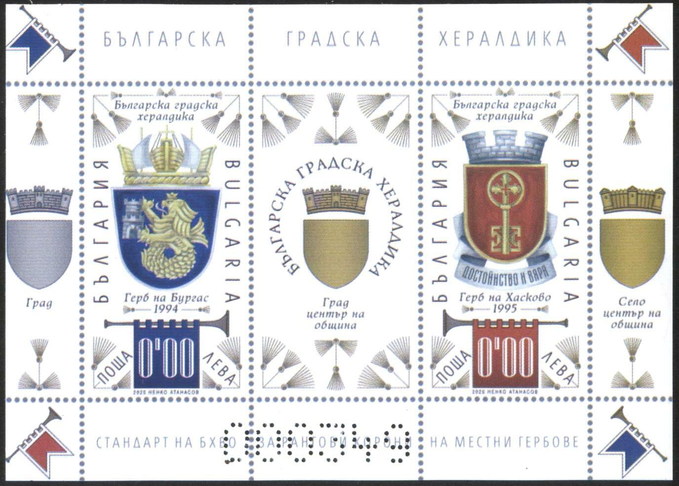 Mint Special S/S Heraldry Coats of Arms 2020 from Bulgaria avdpz | eBay