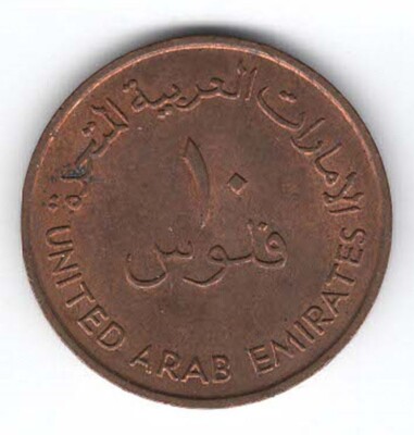 UNITED ARAB EMIRATES - TEN (10) FILS COIN - 1973-1989 | eBay
