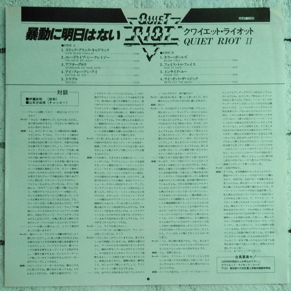 Quiet Riot 2nd Album Vinyl Record LP Hard Rock Kevin Dubrow Randy ...