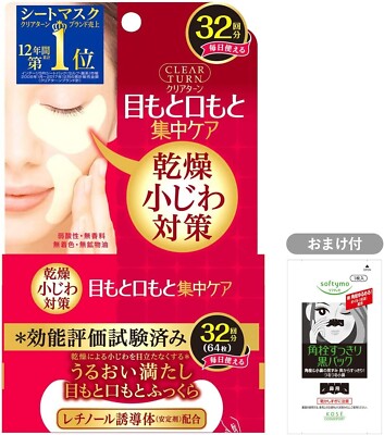 KOSE CLEAR TURN Plumping Eye Zone Mask Pack of 32 Pairs (64sheets) | eBay