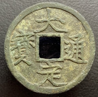 China Jin Dynasty “Da Ding Tong Bao” 大定通寳 H-18.42var Ancient Chinese ...