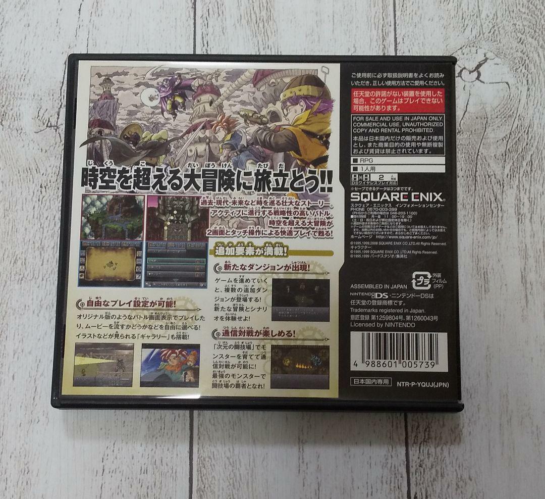 Chrono Trigger Ds Cover