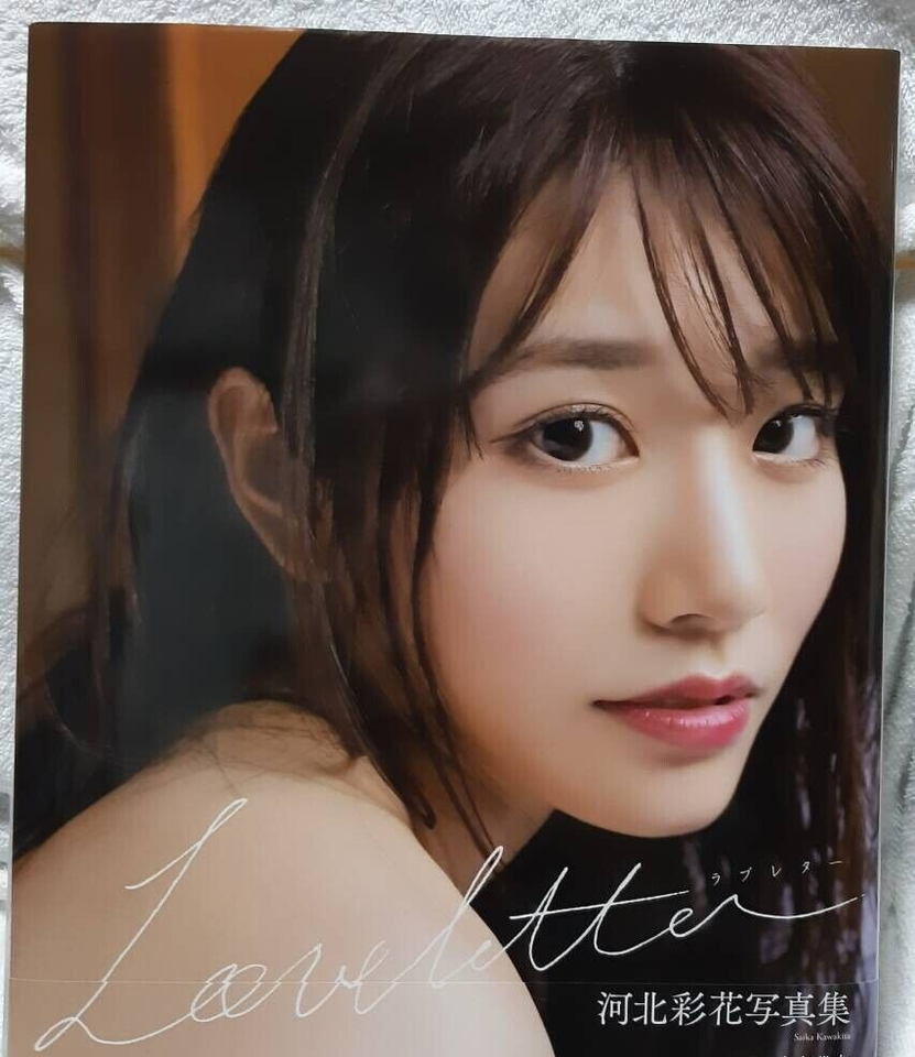 Aika Kawakita Signed 2nd Photo Book Love Letter Japanese Actress ...