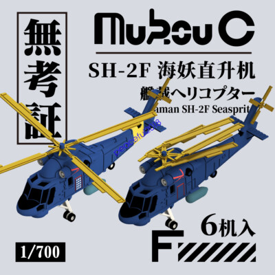 MUKOUC MA-70055 1/700 SH-2F Sea Demon Helicopter Based Model | eBay