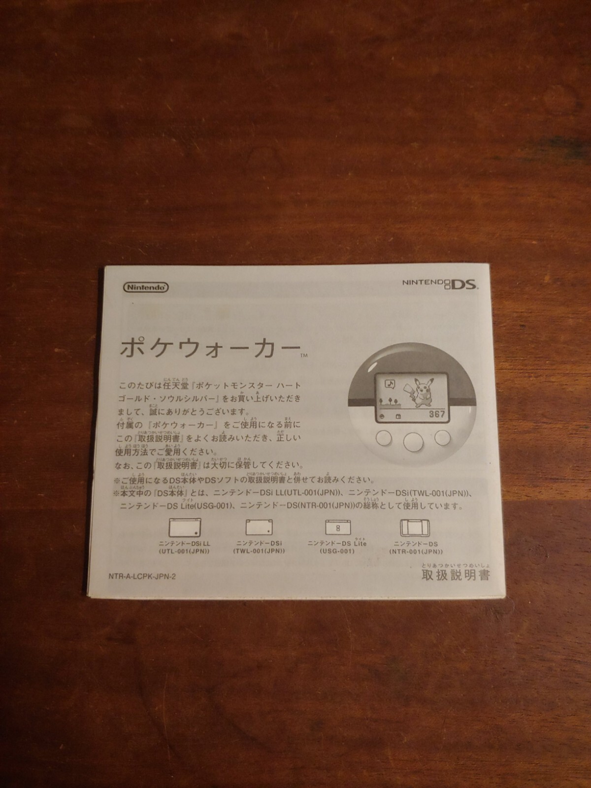 Pokewalker Operations Manual AUTHENTIC Japanese ver Pokemon Heartgold ...