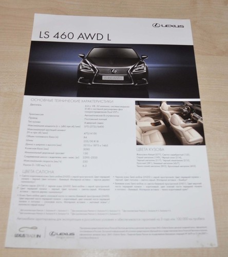 Lexus LS 460 AWD L Specification Brochure Prospekt RU Edition | eBay