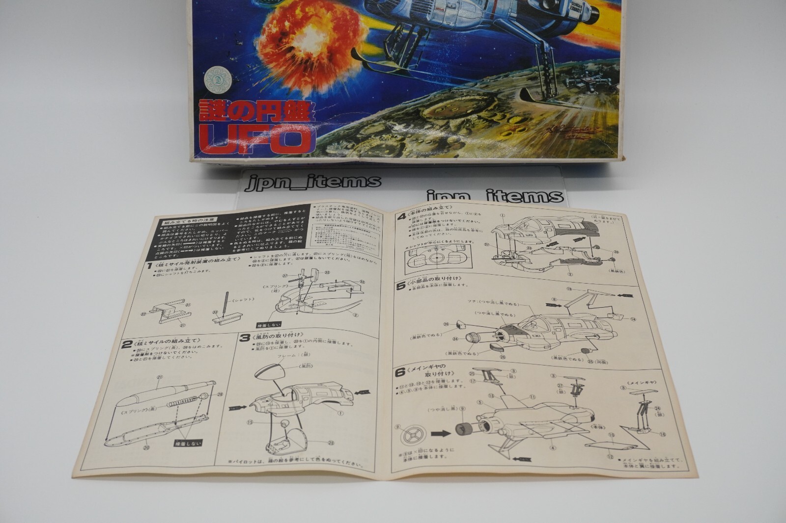 UFO Interceptor Shado's Space Fighter Vintage Plastic Model Kit Bandai ...