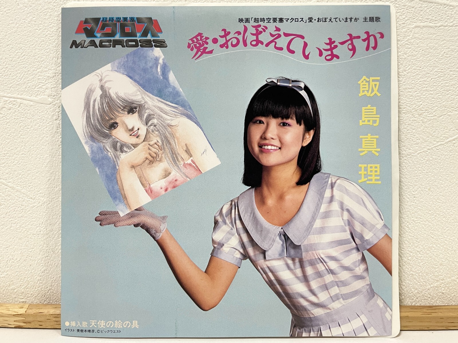 MACROSS OST 7" Vinyl Mari Iijima Do You Remember Love Japan Anime SV ...