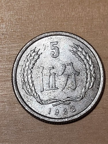 China (PRC) 5 fen coin, 1988. KM# 3, Aluminum. Tiananmen-Gate of ...