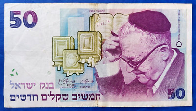 Israel 50 New Sheqalim Shekel Banknote Shai Agnon 1985 VF | eBay
