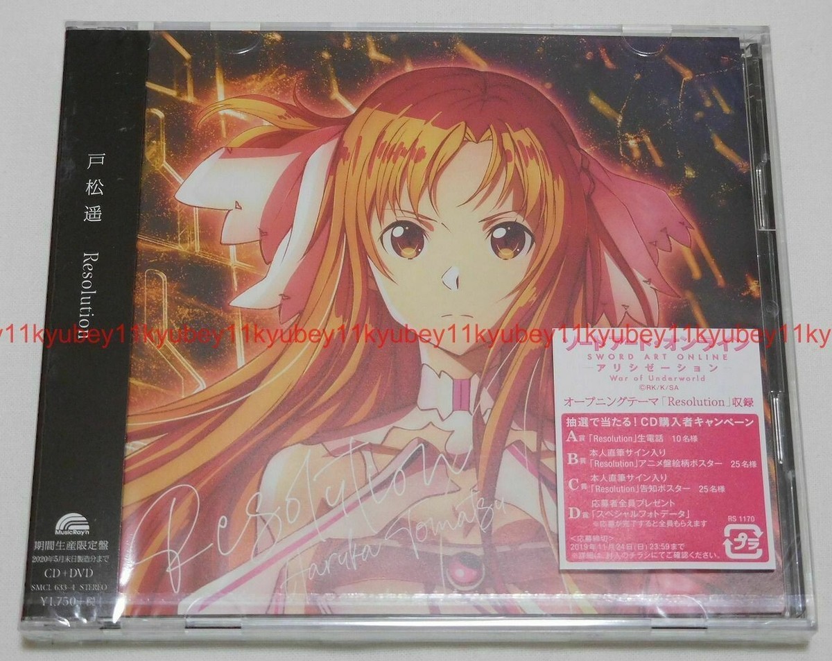 Haruka Tomatsu Sword Art Online