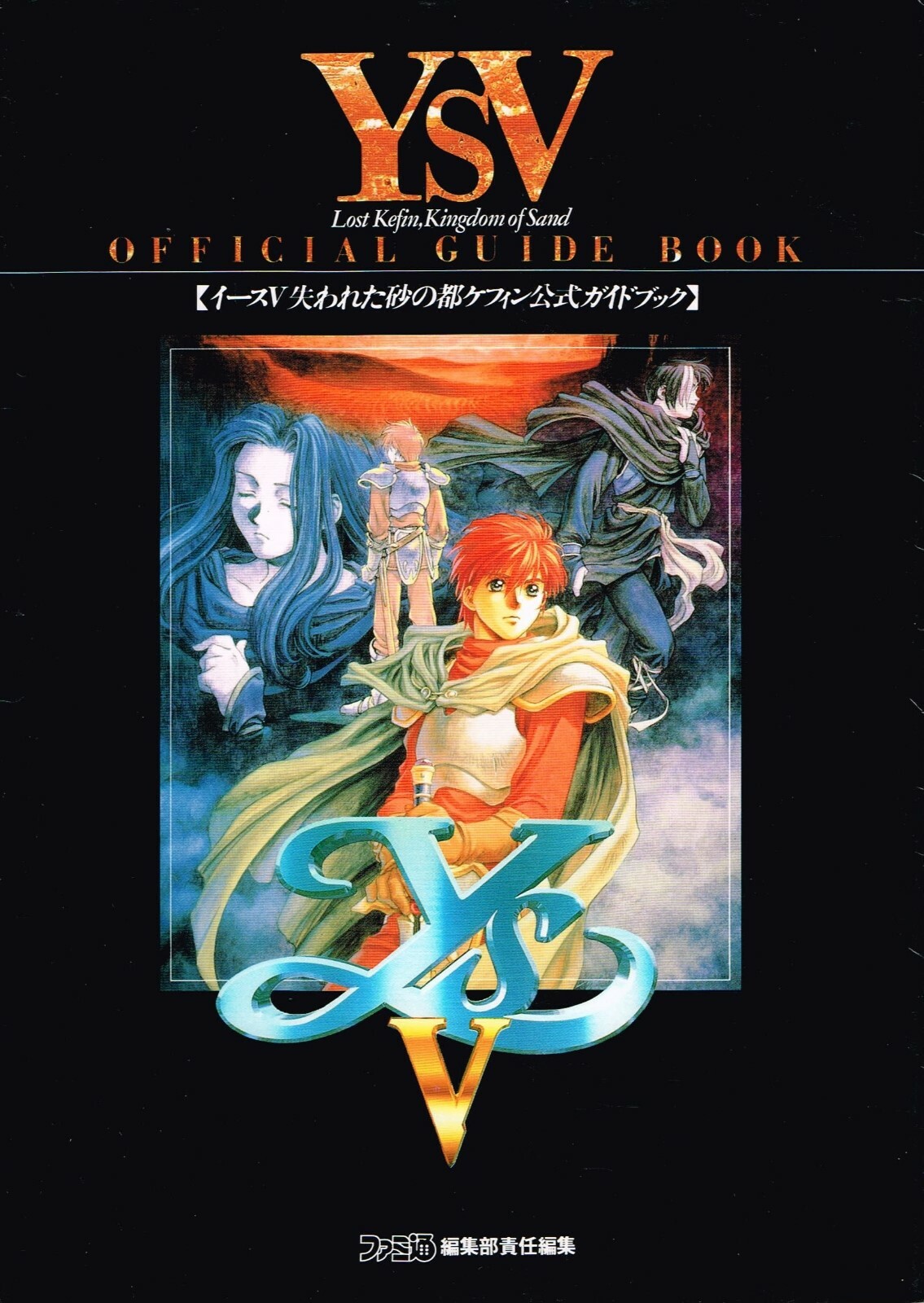 YS V 5 Lost Kefin Official Guide SFC Book | eBay