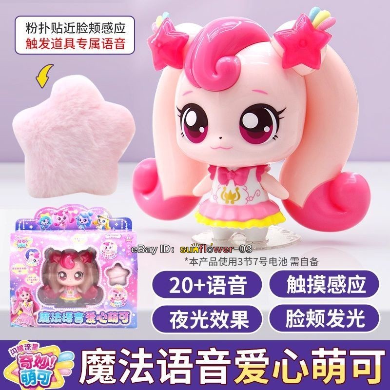 Catch Teenieping Season5 Shooting Star Heartsping 5Type Talking Figure ...
