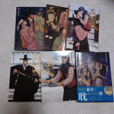 Painter of the Night Vol. 1-6 Byeonduck Japanese Comic Manga Book | eBay