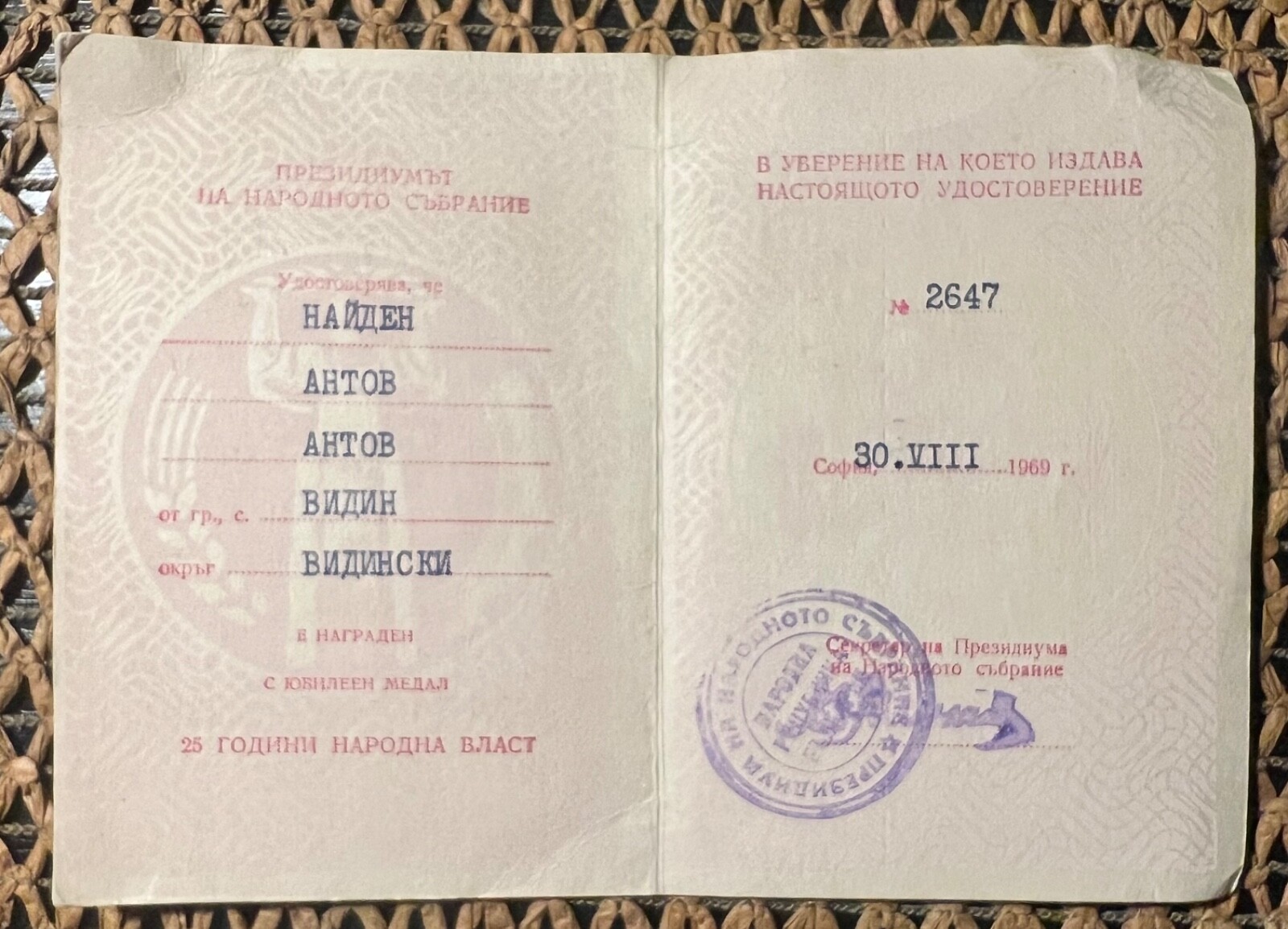 Bulgarian medal with document Bulgaria | eBay