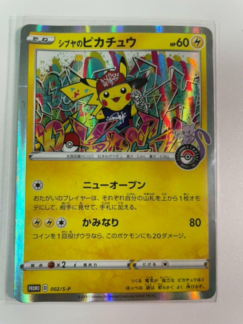 Japanese POKEMON CARD PROMO Shibuya's Pikachu Holo 002/S-P Promo ＃U1 | eBay