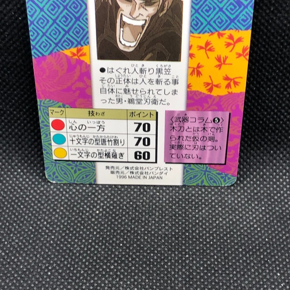 kurogasa Rurouni Kenshin Carddass Bandai #33 1996 Very Rare Japanese F ...