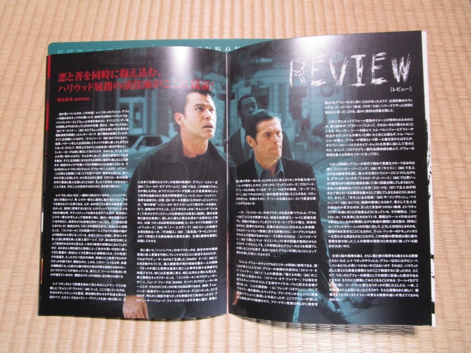 Film "Control" Tim Hunter Ray Liotta Willem Dafoe Movie Program ...