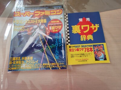 THE SUPER FAMICOM MAGAZINE 1992 VOL.17 ISSUE REVUE JAPAN NINTENDO W ...