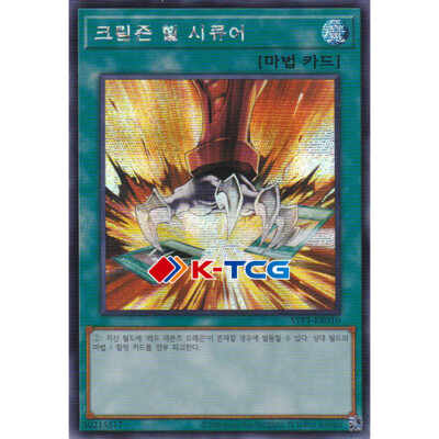 Yugioh Card "Scarlet Security" SYP1-KR010 Korean Ver Secret Rare | eBay