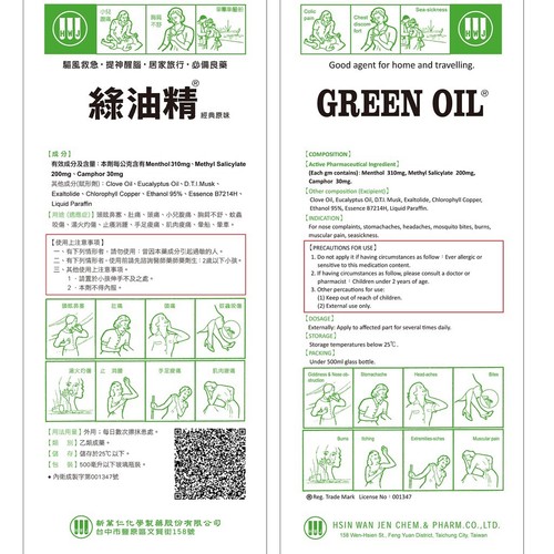 HWJ Hsin Wan Jen Green Oil 新萬仁 綠油精 - Select (3g, 5g, 10g) | eBay