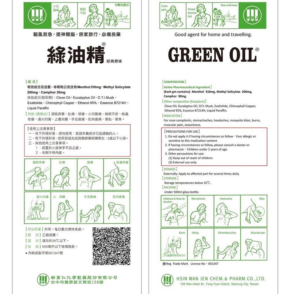 HWJ Hsin Wan Jen Green Oil 新萬仁 綠油精 - Select (3g, 5g, 10g) | eBay