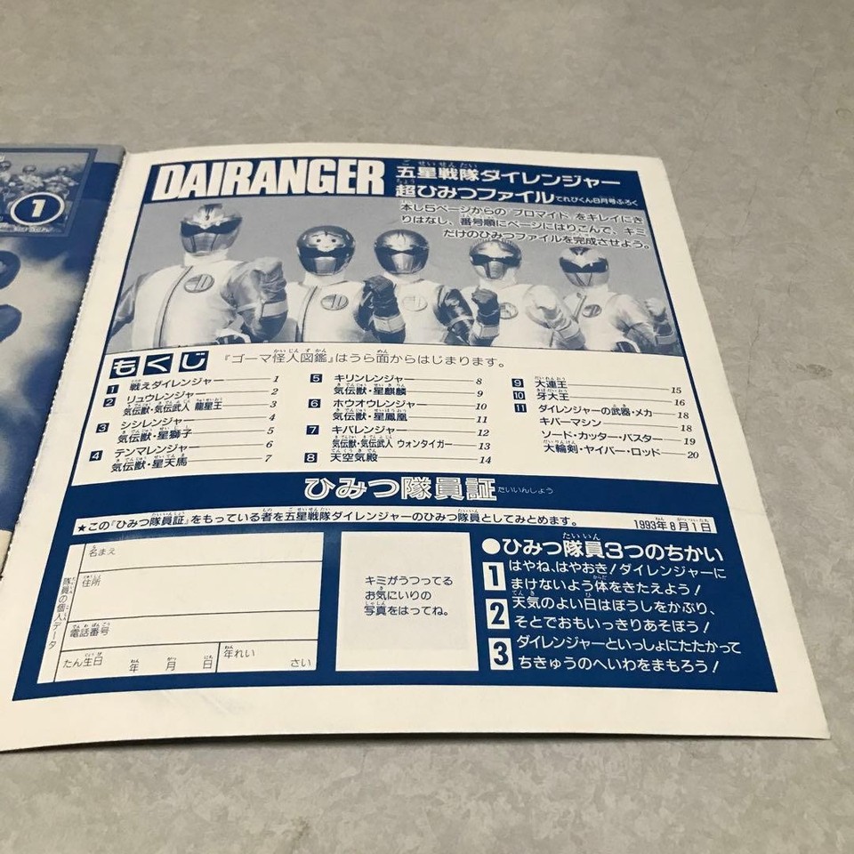 Gosei Sentai Dairanger Super Secret File TV-Kun Aug 1993 Anhang ...