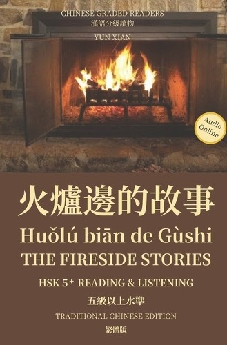Yun Xian 火爐邊的故事 Huǒlú biān de Gùshi The Fireside Stories (Paperback) (UK IMPORT) | eBay