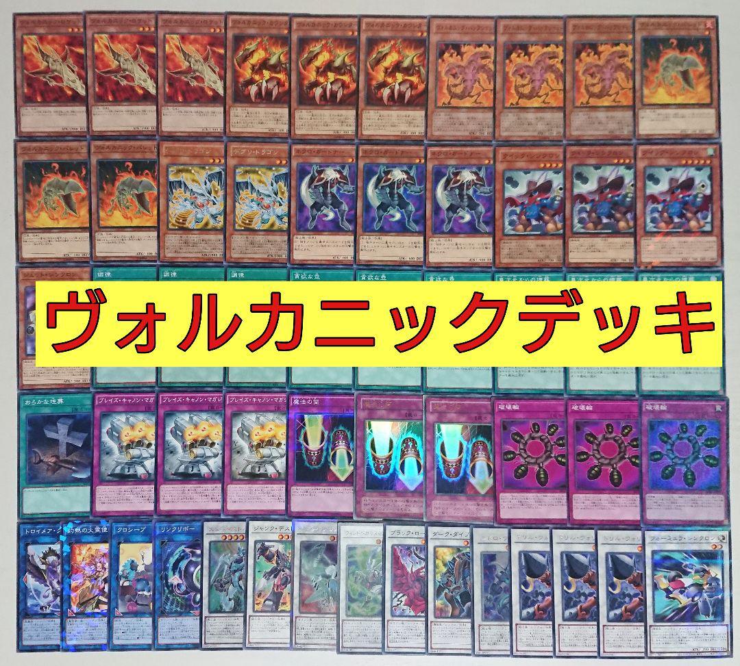 Yu-Gi-Oh OCG Card lot of 55 Volcanic Shell Debris Dragon Necro Gardna ...