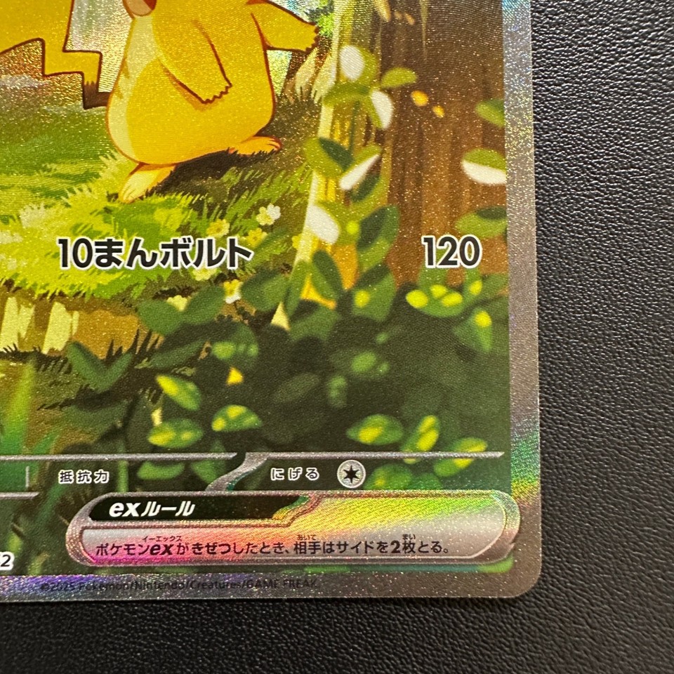 Pikachu ex SAR 764/742 MEGA The Start Deck 100 Pokemon Card Japanese ...