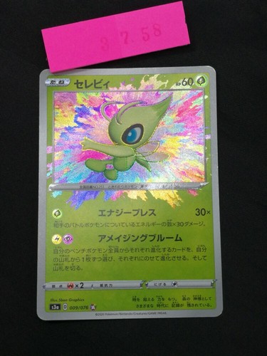 Celebi Amazing Rare 009/076 Japanese Pokemon amazing rare holo | eBay