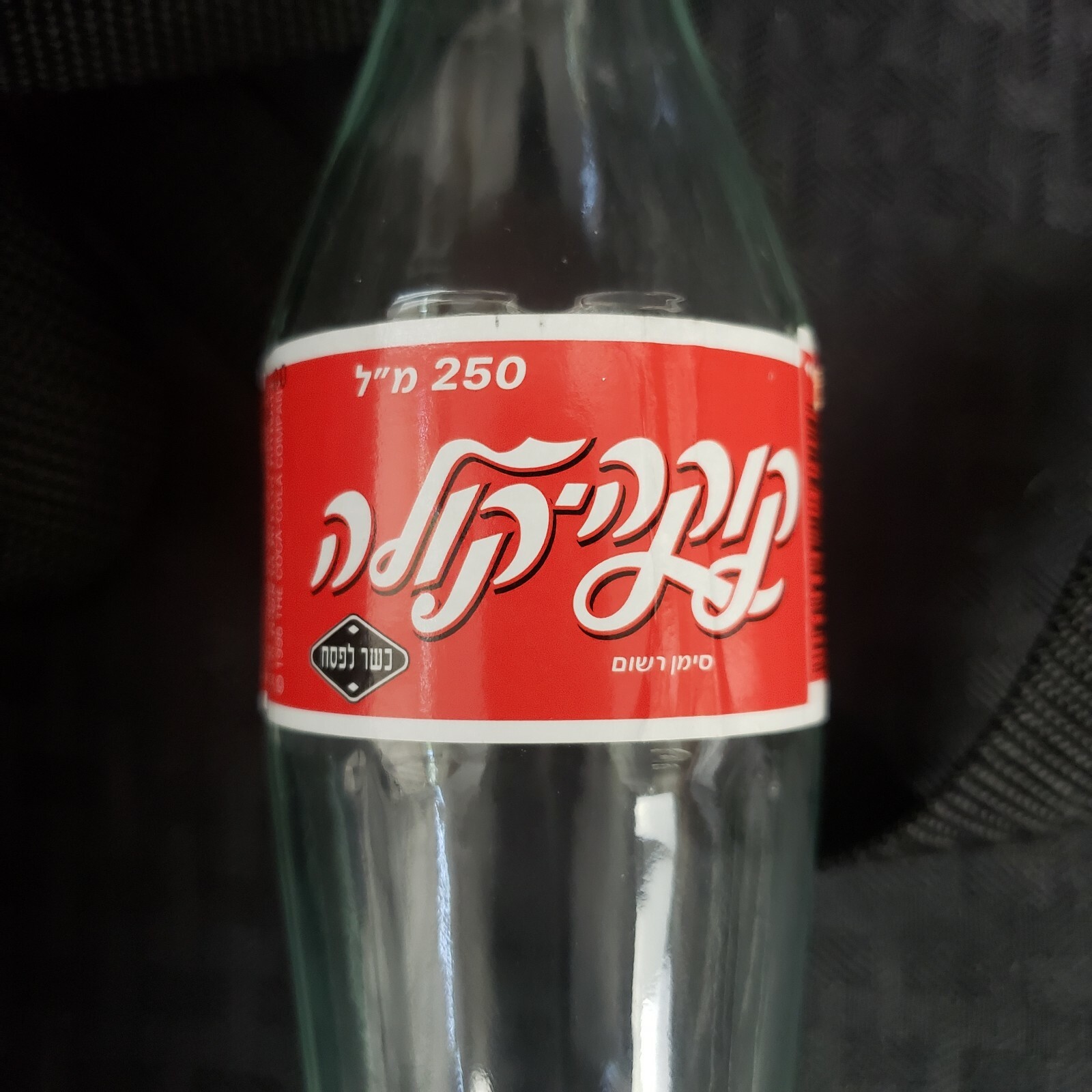 Coca-Cola Coke Hebrew Israel 250ml Clear Glass Bottle with Carrier Rare ...