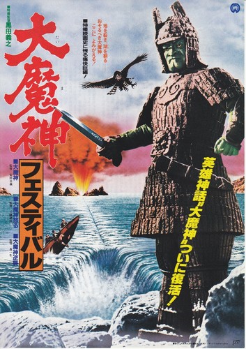 MAJIN. Festival - Original Japanese Mini Poster Chirash | eBay