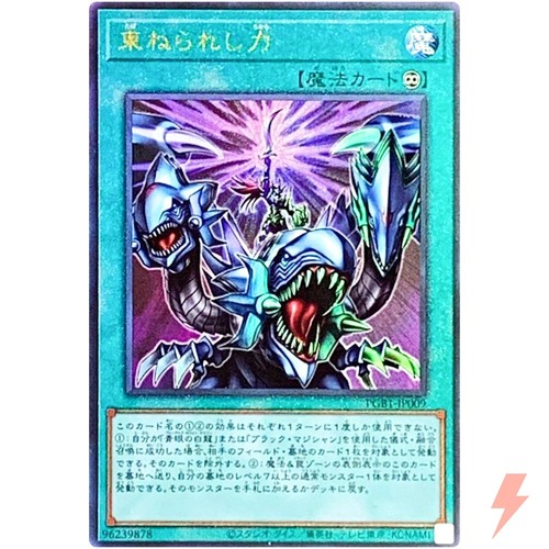 Strength in Unity - Ultimate Rare PGB1-JP009 Prismatic God Box - YuGiOh ...