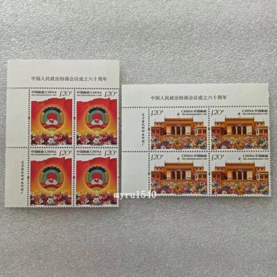 China 2009-22 Stamp The 60th Political Consultative Conference Stamp ...
