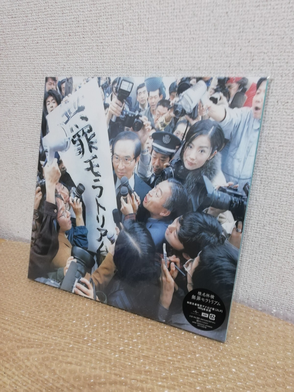 SHIINA RINGO SHEENA MUZAI MORATORIUM 2LP Vinyl Record handling 1day ...