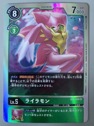 DIGIMON CARD GAME LILAMON (DIGIMON GREEN) BT4-059 SR (JAPANESE VERSION ...