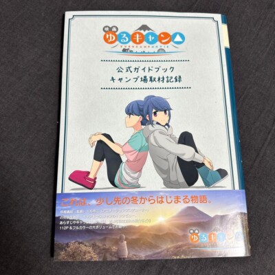 Yuru Camp YuruCamp ART BOOK Official guidebook campsite | eBay