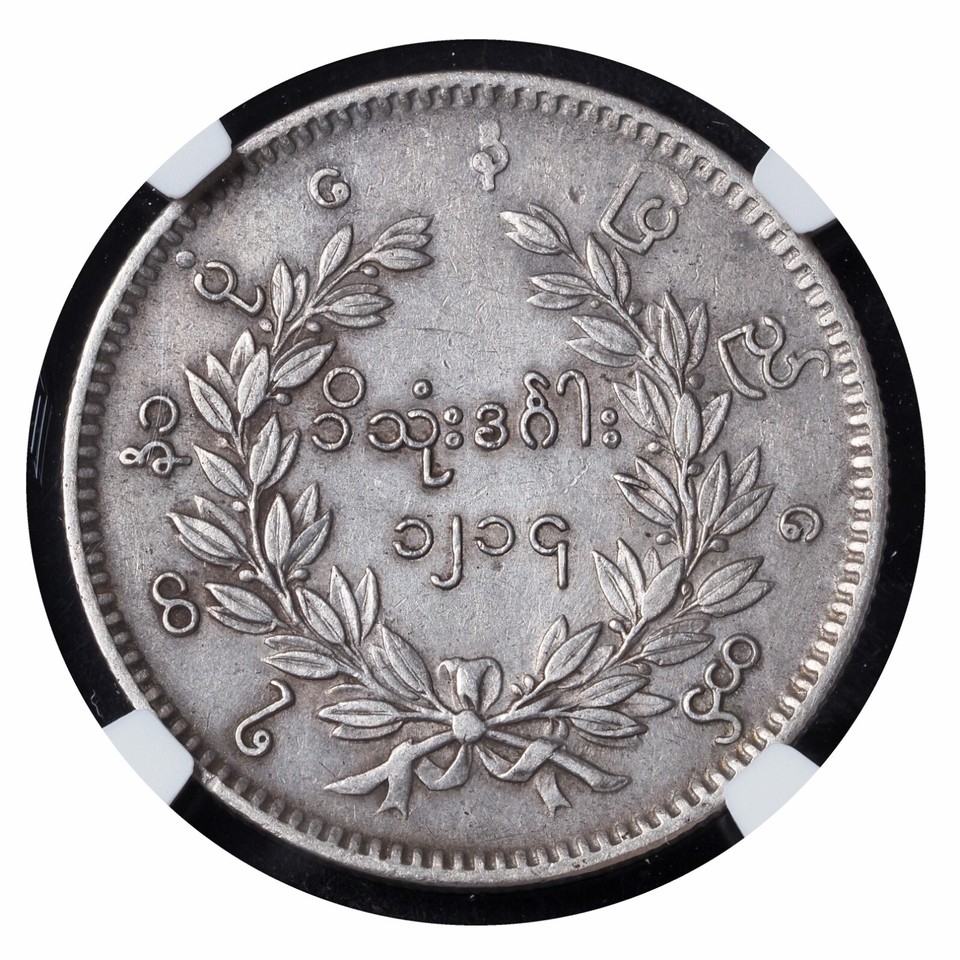 1852, Kingdom of Burma, Mindon Min. Silver "Pacock" Kyat (Rupee) Coin ...