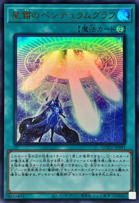 QCCU-JP091 - Yugioh - Japanese - Star Pendulumgraph - Ultra | eBay