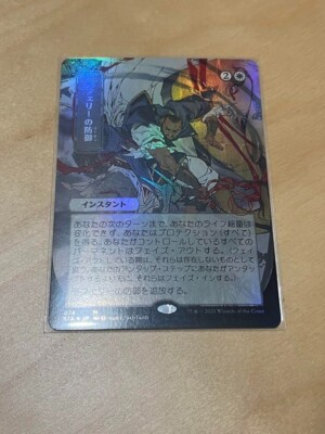 Foil Teferi's Protection Japanese STA MTG Collector booster edition NM ...