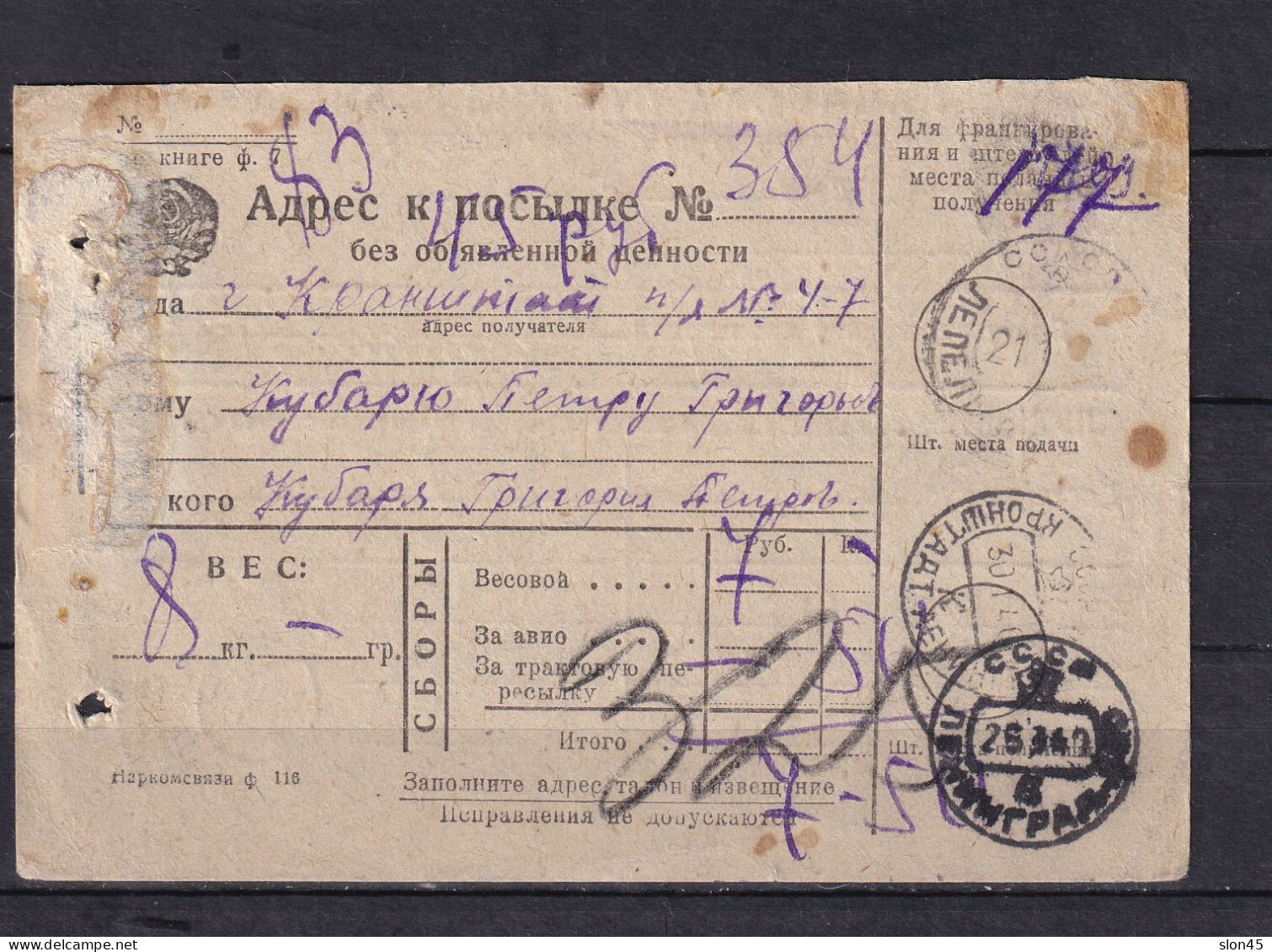Russia 1940 Parcel Card Leningrad to Kronshtadt Franked by 5 rub Lenin ...