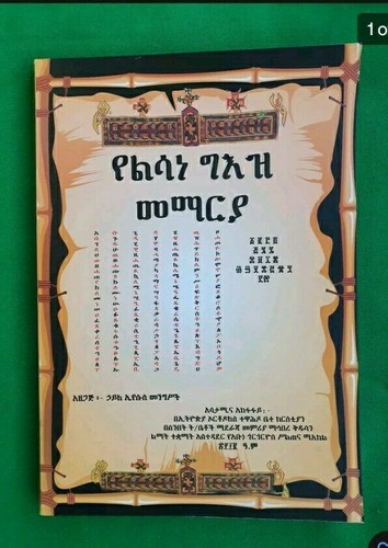 Bundles of 4 Books Geez/ Amharic Language | eBay
