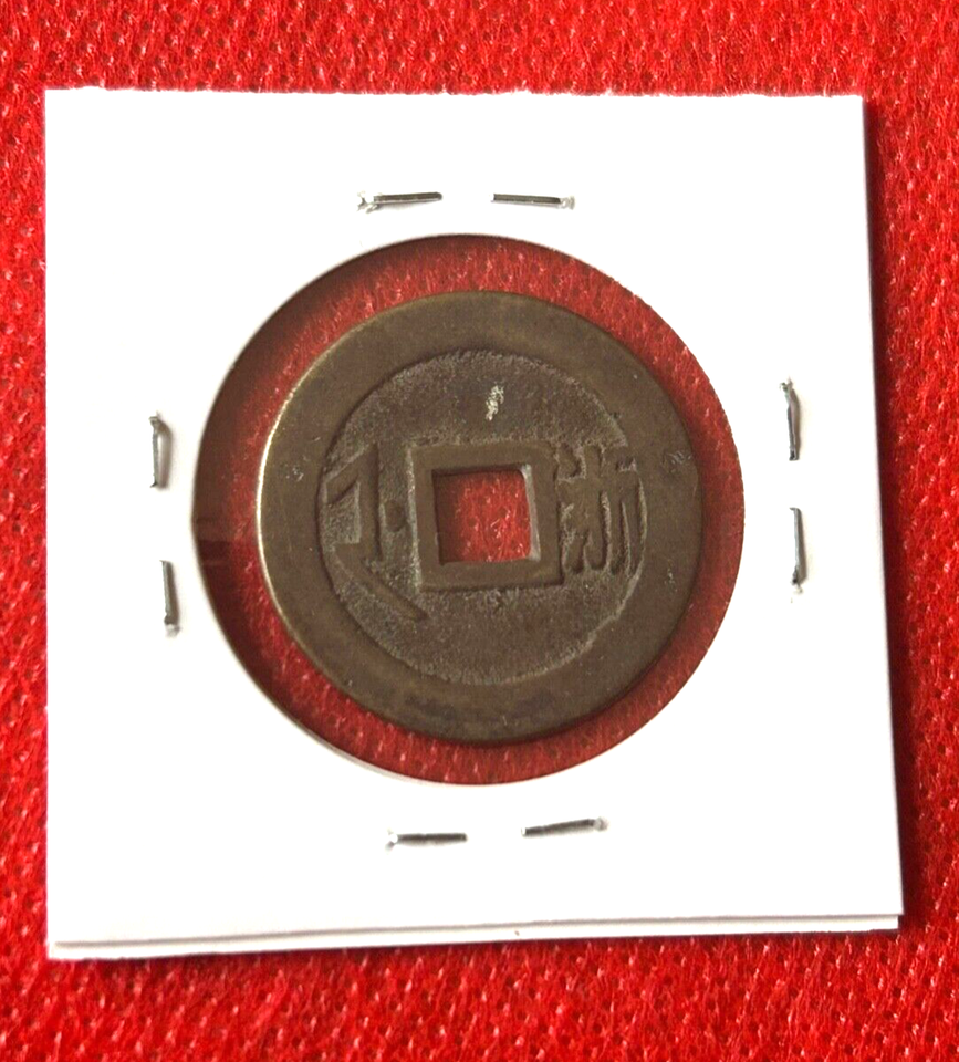 1644-1661 CHINA QING DYNASTY SHUN ZHI TONG BAO OLD CASH COIN GENUINE 浙 ...