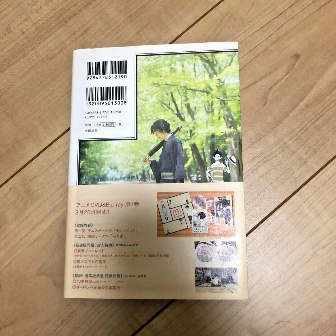 Tomihiko Morimi: The Tatami Galaxy Official Dokuhon Japanese From Japan ...