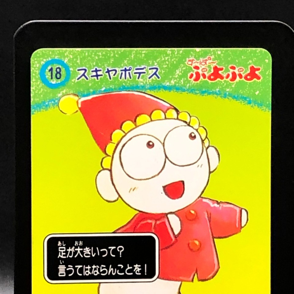 Skiapodes PUYO PUYO PUYO POP Card TCG Japanese KABAYA COMPILE #18 ...