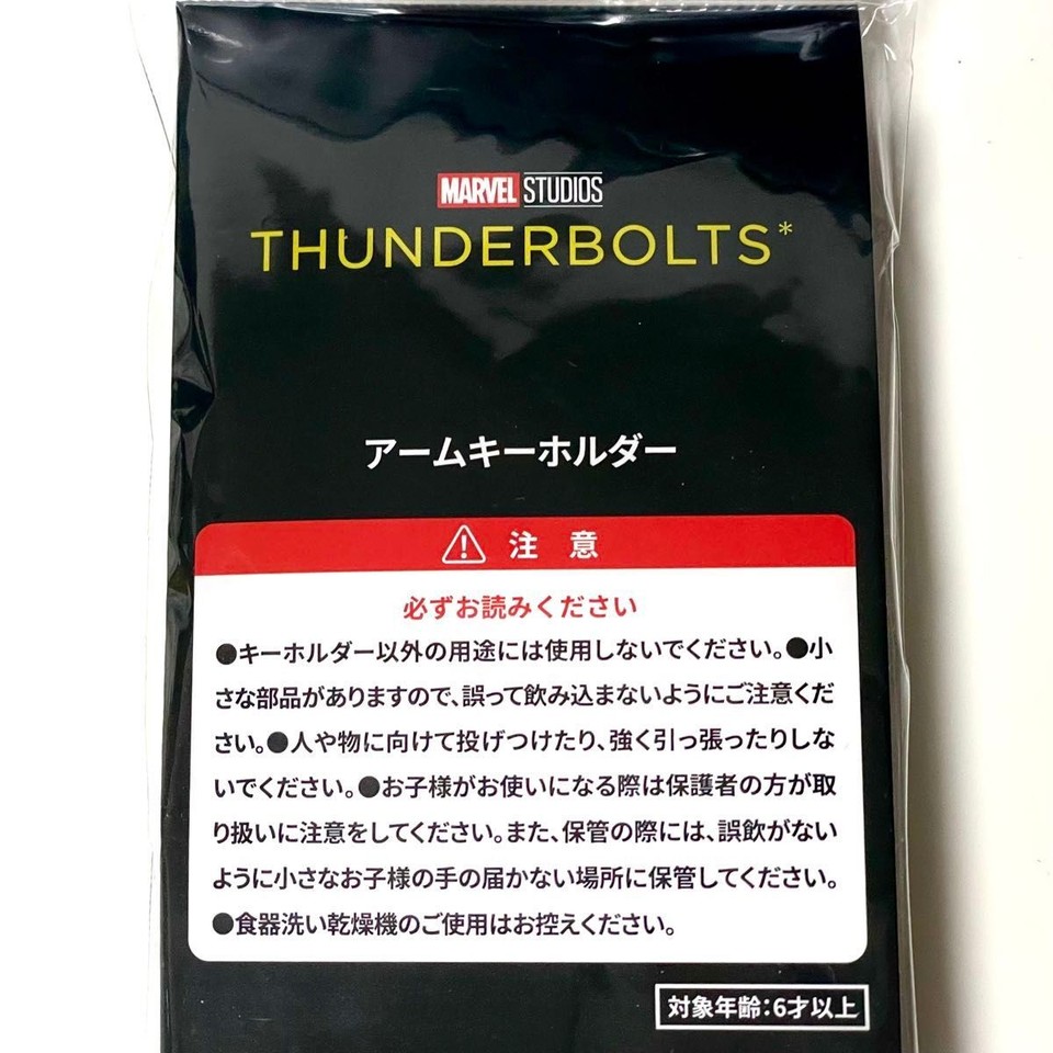 MARVEL Studios THUNDERBOLTS Bucky Arm Keychain Winter Soldier Key Ring ...