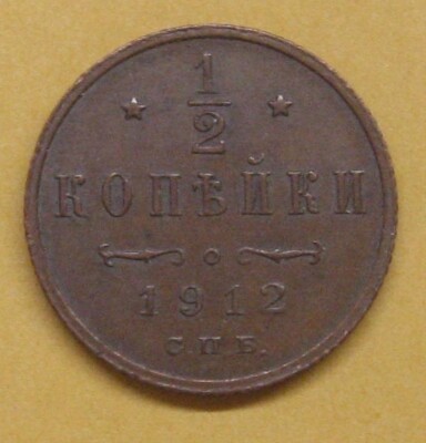 1912 1/2 Kopekcs Russia Coins Copper Take a Look | eBay