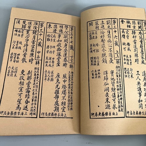 Antique Chinese Divination Books Thread-Bound (Guanyin Ling Qian) Set ...