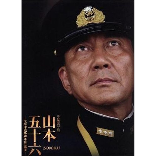Combined Fleet Commander Yamamoto 56 - Truth from 70 Years of the ...